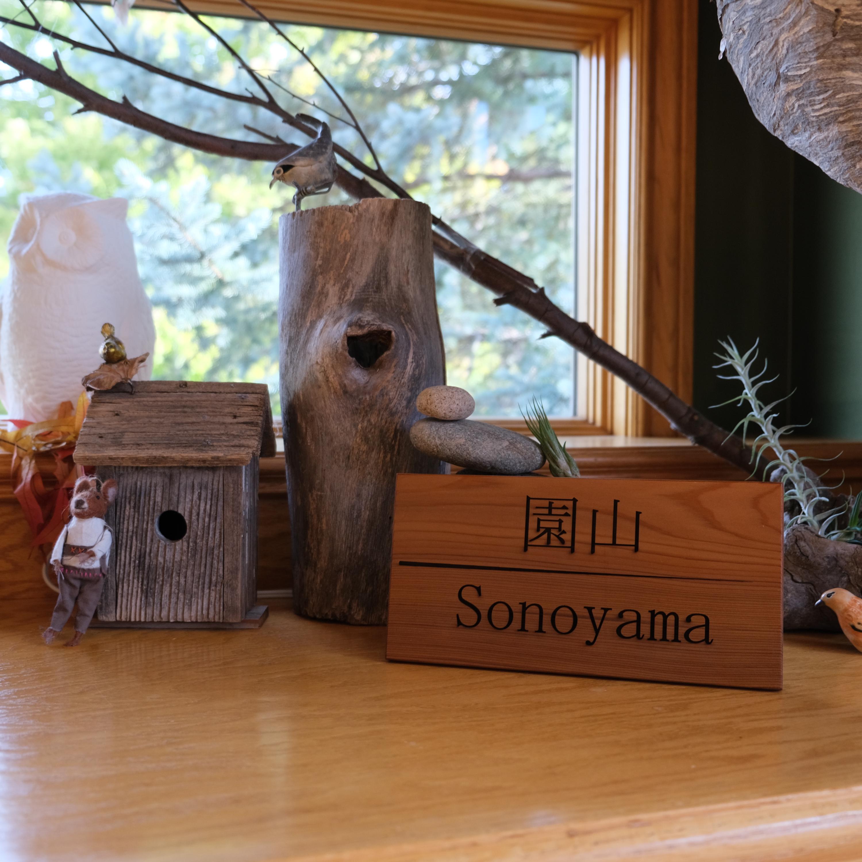 Japanese Style Cedar Name Plate (表札 “hyousatsu”) – Family Placard ...