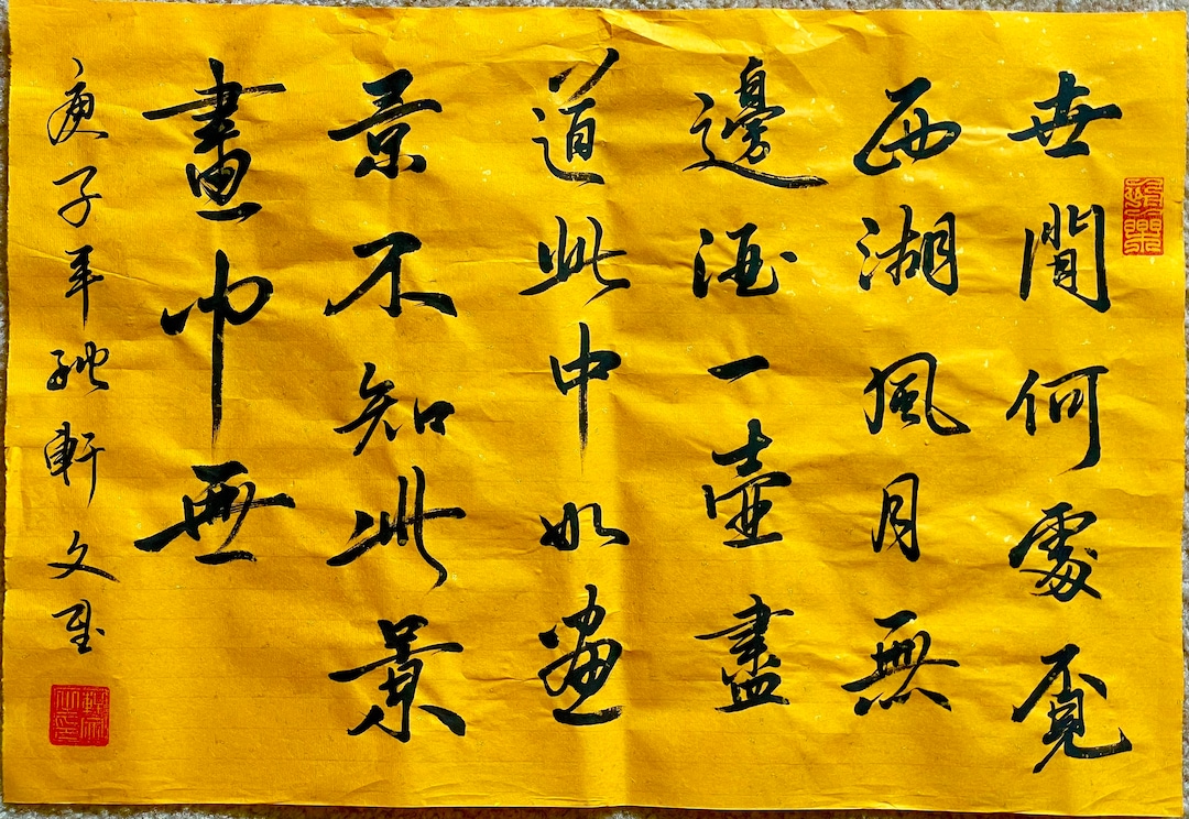 Chinese Poem Calligraphy-- the West Lake is Picturesque (中國古代詩詞 ...