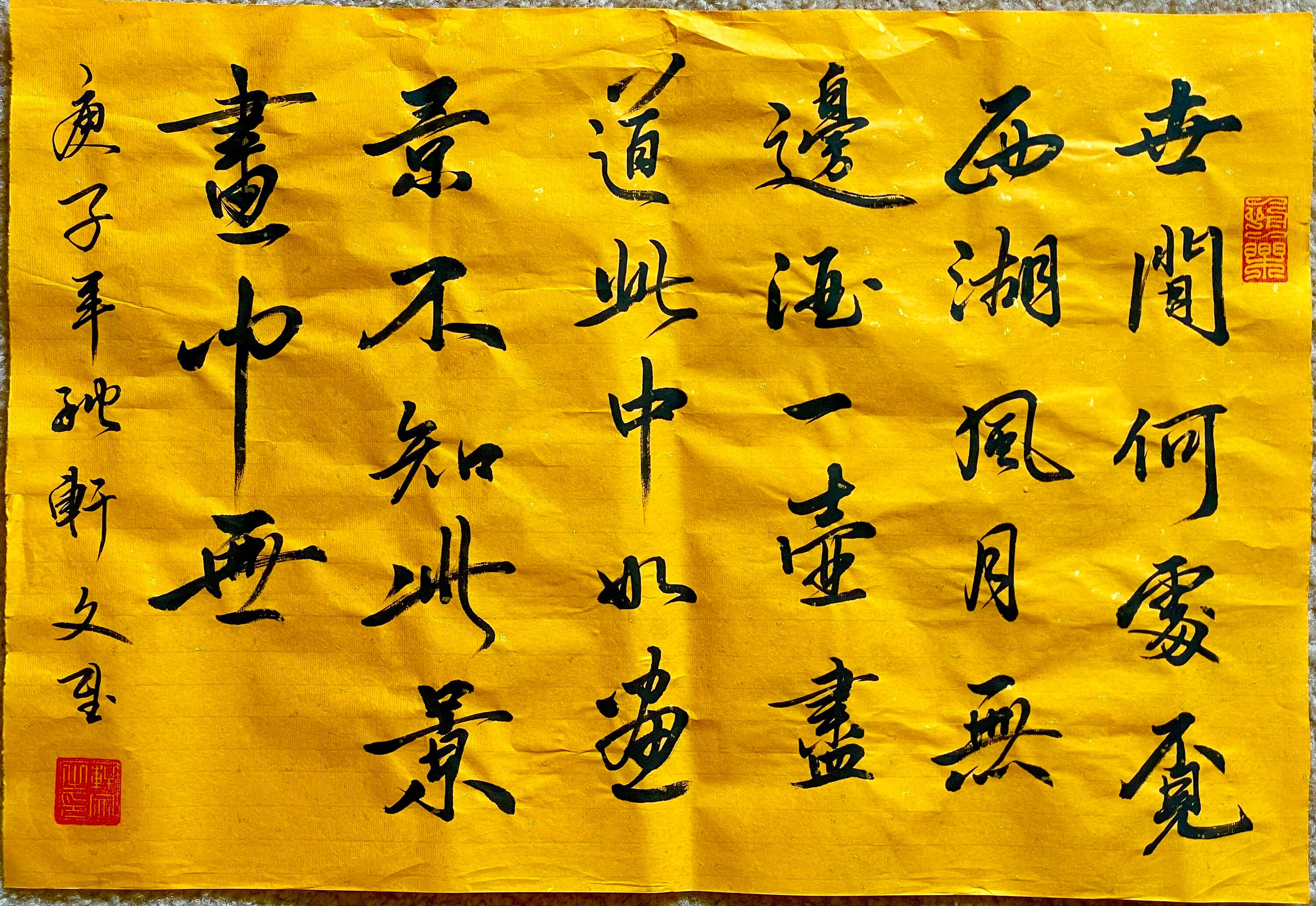 Chinese Poem Calligraphy-- the West Lake is Picturesque (中國古代詩詞 ...
