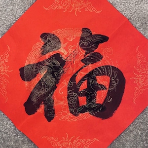 Chinese New Year Fu (福, Luck) for 2025 Year of Snake (small Size 9 in X ...