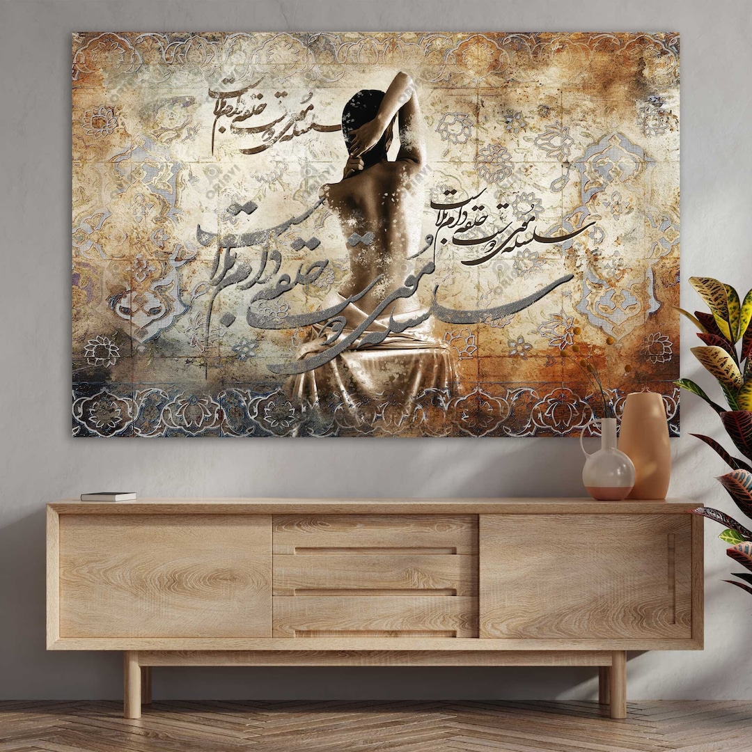 Trap of Calamity | Persian Abstract Calligraphy Wall Art | Persian Wall ...