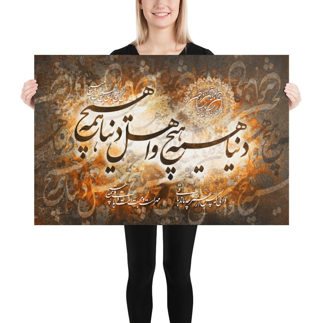 Hich Persian Calligraphy Wall Art Poster Unique Persian Gift Unframed ...