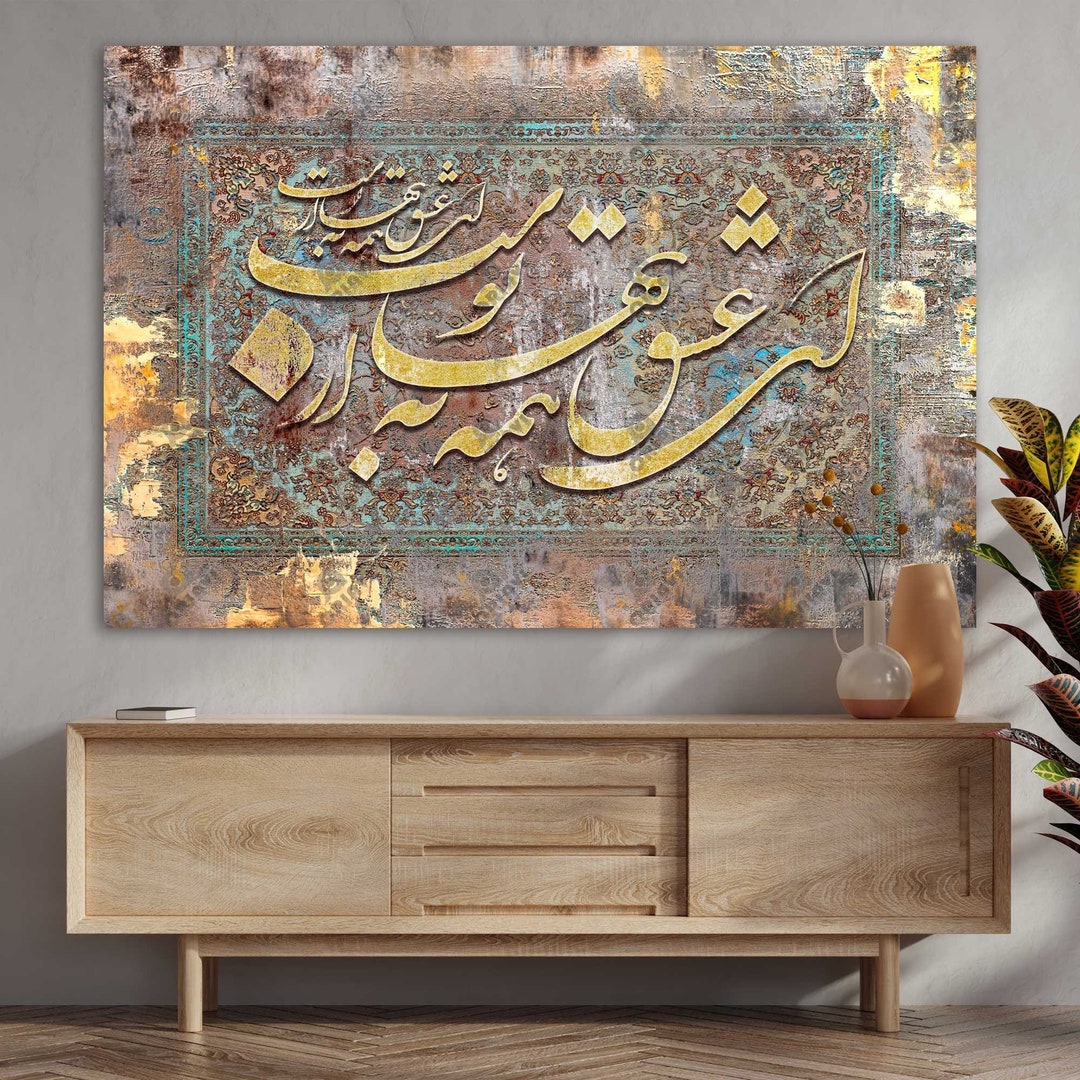 Oh Love | Unique Persian Calligraphy Wall Art | Persian Wall Art ...