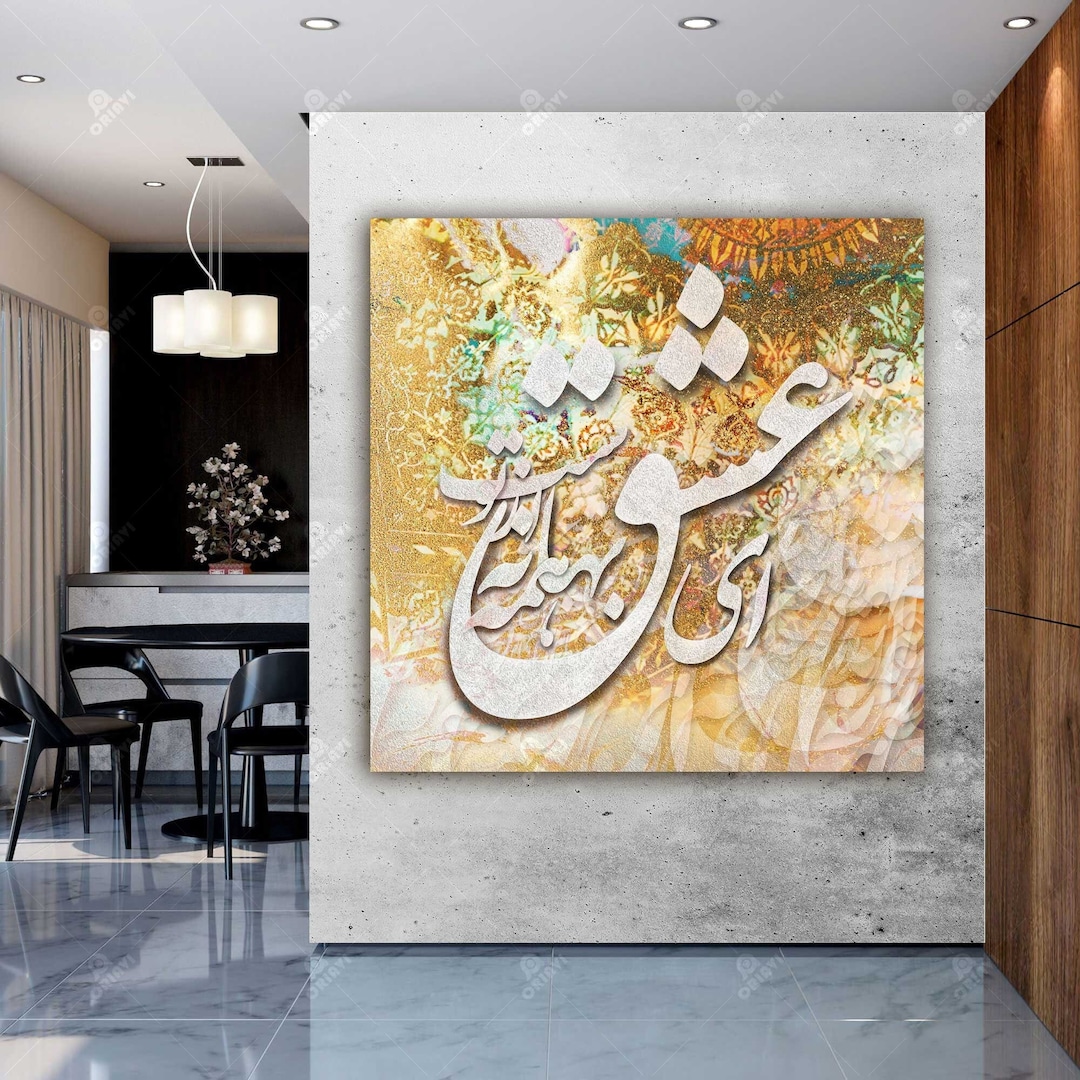Buy Oh Love Persian Wall Art Persian Calligraphy Wall Art Traditional ...