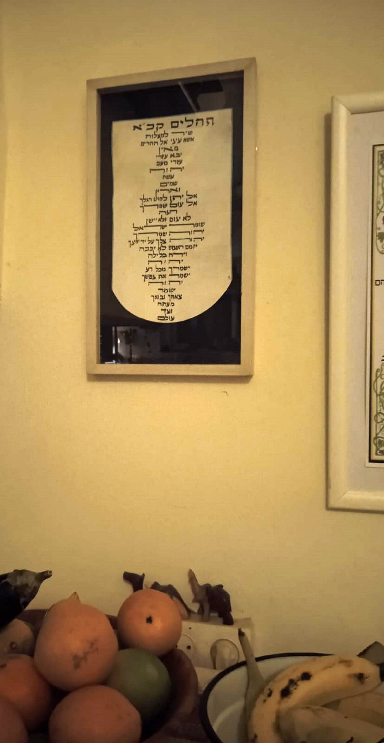 Tehillim Psalms Chapter 121 Tanakh Handmade Hebrew Calligraphy - Etsy