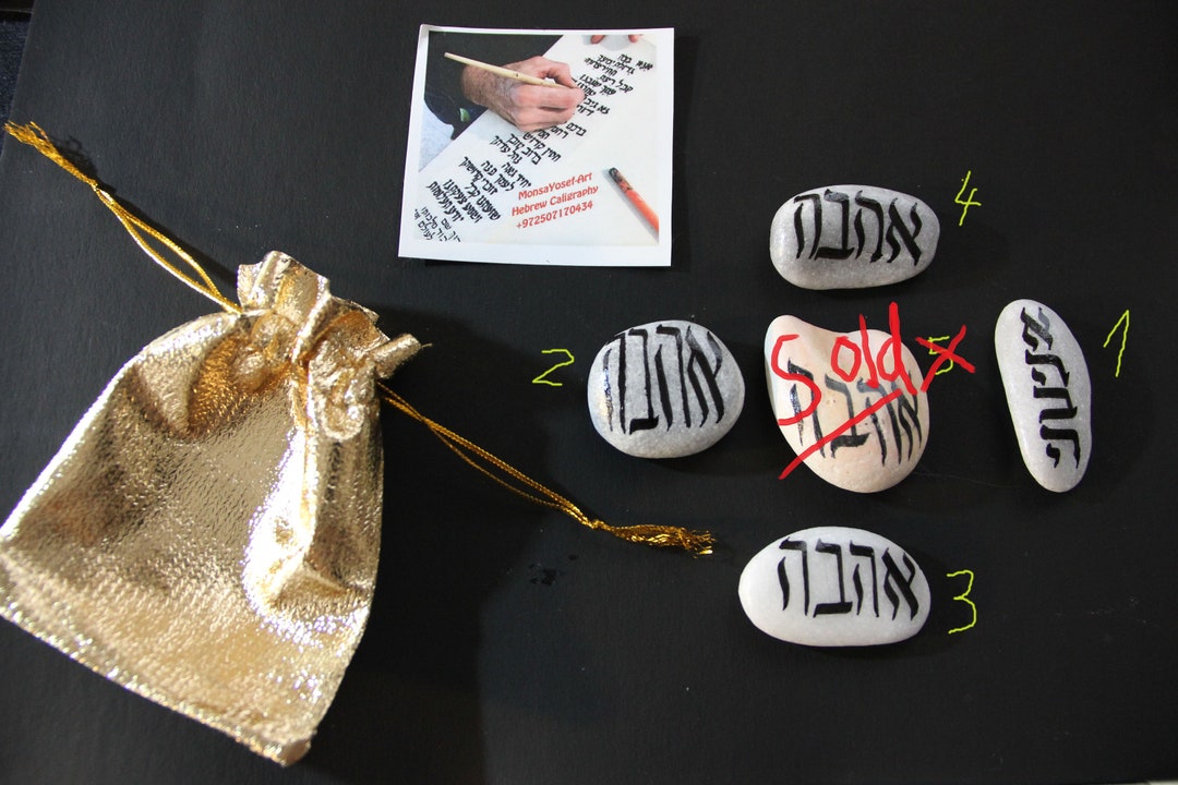 LOVE AHAVA אהבה Sea Stone Hebrew Word Caligraphy Art Handmade - Etsy