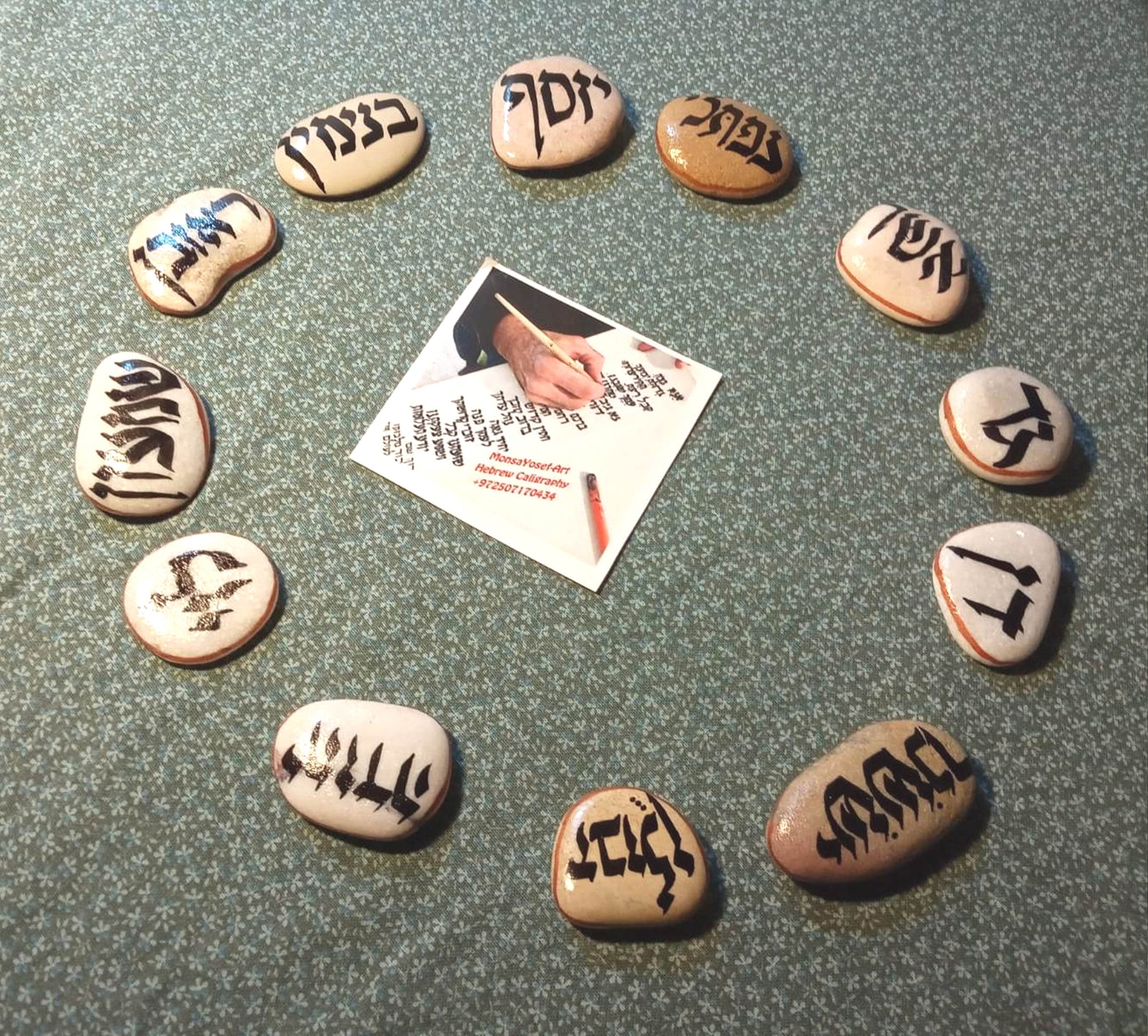 12 Tribes Israel Pebbles Hebrew Calligraphy Handemade Jewish 12 Sea ...