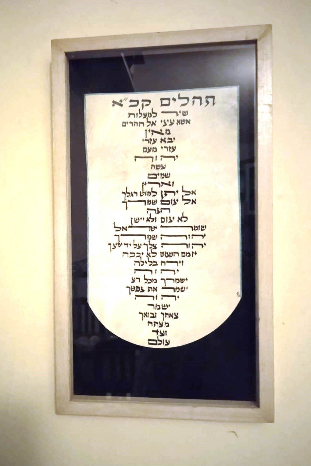 Tehillim Psalms Chapter 121 Tanakh Handmade Hebrew Calligraphy - Etsy