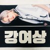 TXT Taehyun Reflective Slogan Banner - Etsy