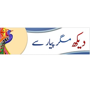 Urdu Bumper Sticker | Pakistan Truck Art | Pakistani Truck Art | Urdu ...
