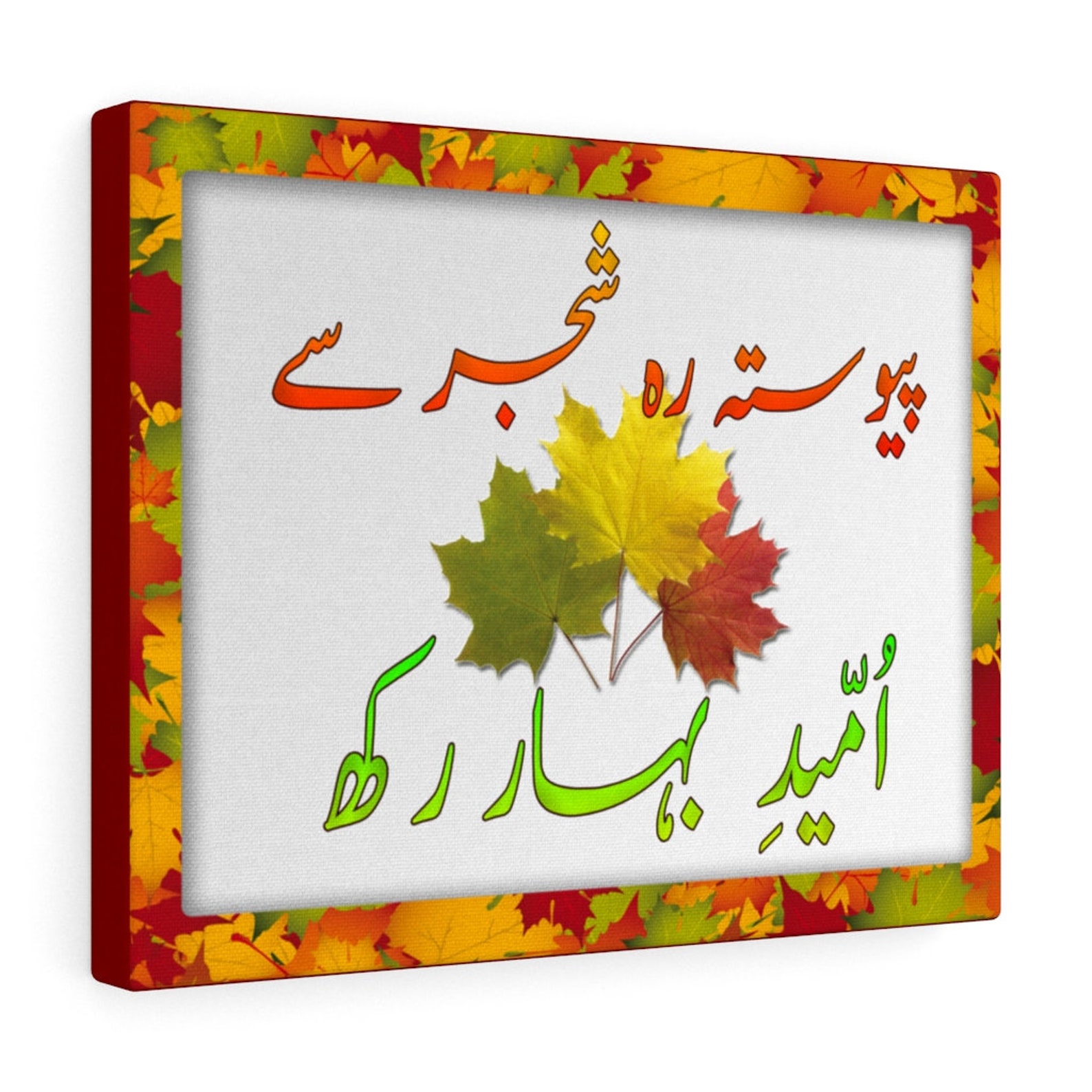 Allama Iqbal Pakistani Poetry Urdu pewasta Reh Shajr - Etsy