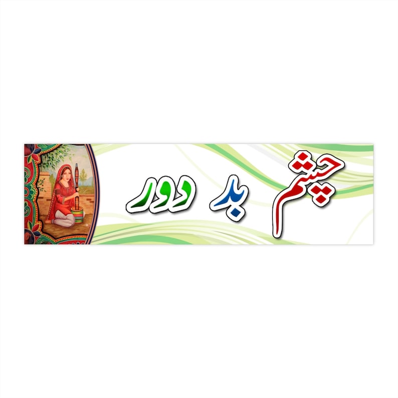 Urdu Bumper Sticker | Pakistan Truck Art | Pakistani Truck Art | Urdu ...