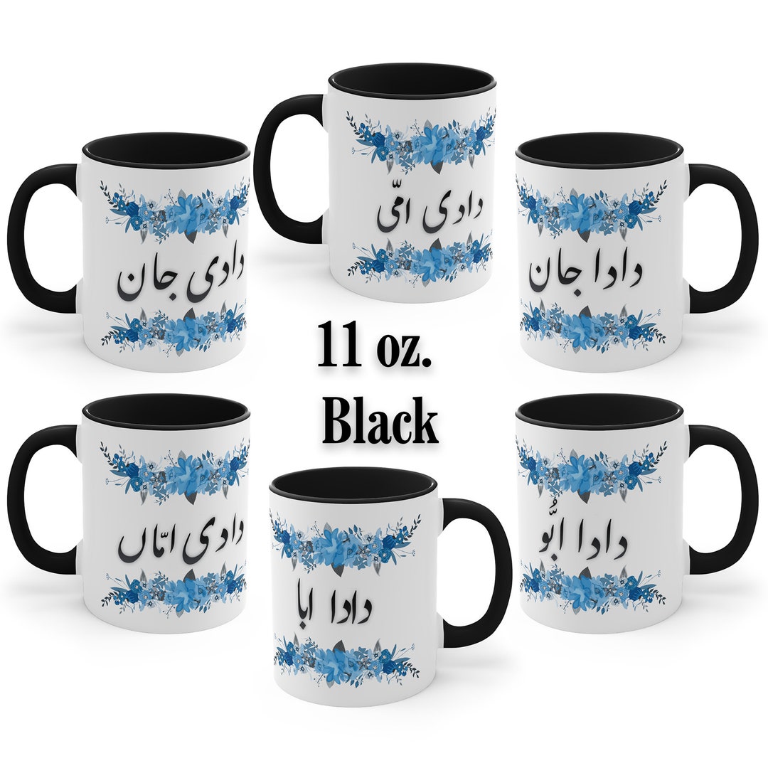 Dada Jaan Mug, Dadi Jaan Mug, Custom Urdu Mug, Personalized Arabic Mug ...