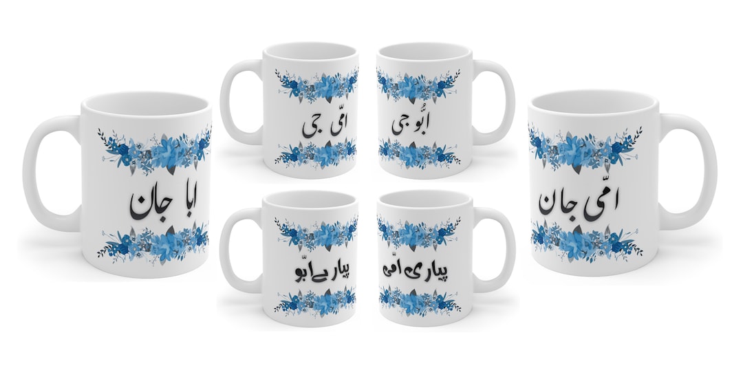 Ammi Abbu Amma Abba Urdu Gift in Urdu Print Desi Gift Personalized Urdu ...
