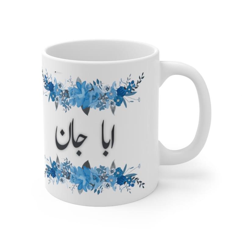 Ammi Abbu Amma Abba Urdu Gift in Urdu Print Desi Gift Personalized Urdu ...