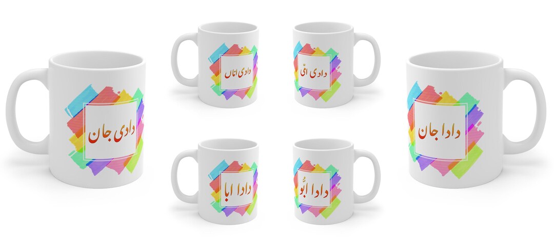 Dada Jaan Mug, Dadi Ammi Mug, Urdu Print Mug, Urdu Custom Mug ...