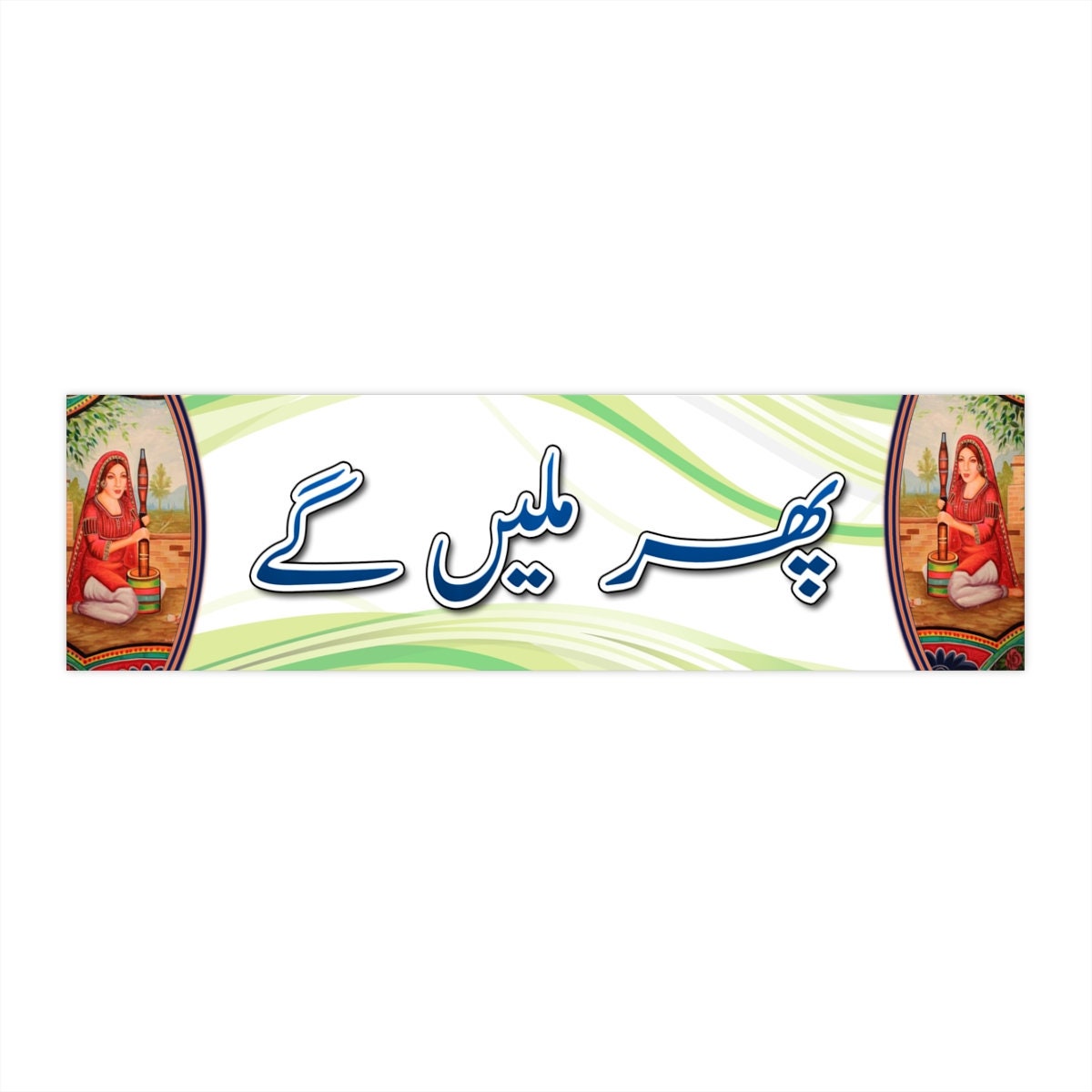 Urdu Bumper Sticker | Pakistan Truck Art | Pakistani Truck Art | Urdu ...