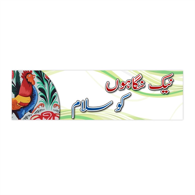 Urdu Bumper Sticker | Pakistan Truck Art | Pakistani Truck Art | Urdu ...