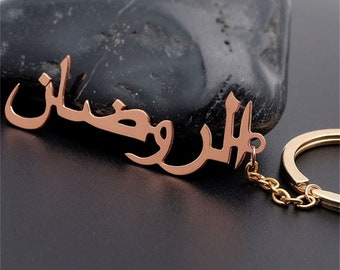 Arabic Name Keychains - Etsy