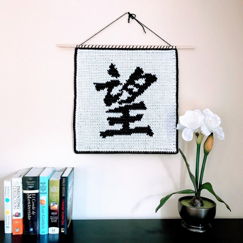 Hope Chinese Calligraphy Wall Decor Crochet Pattern, Crochet Wall ...