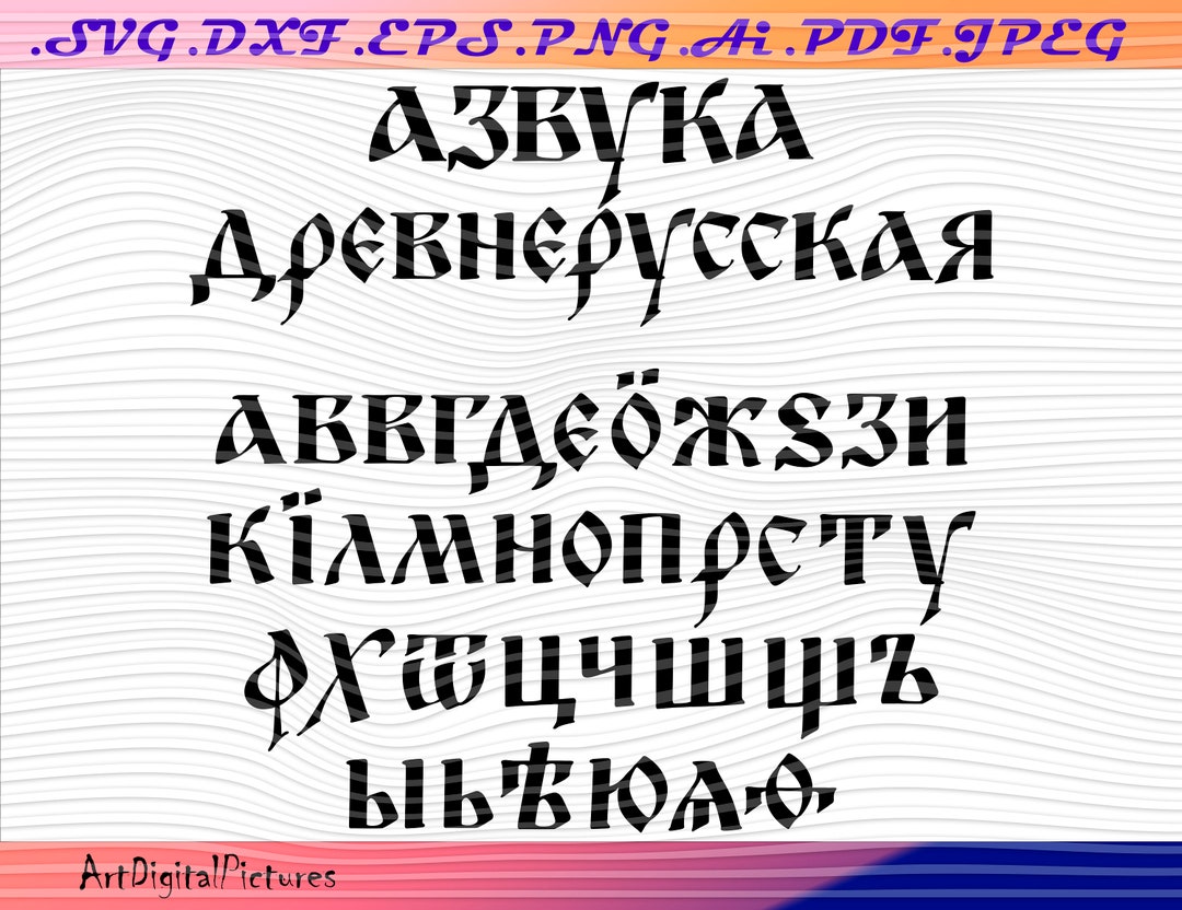 Alphabet Old Russian Font, Retro Russian Letters, Russian Alphabet ...