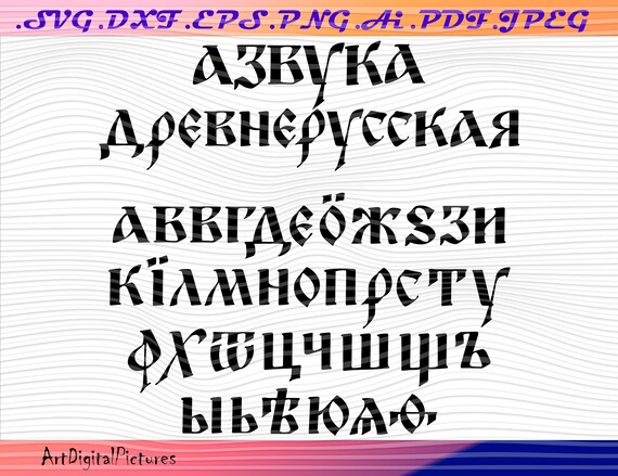 Alphabet Old Russian Font Retro Russian Letters Russian | Etsy