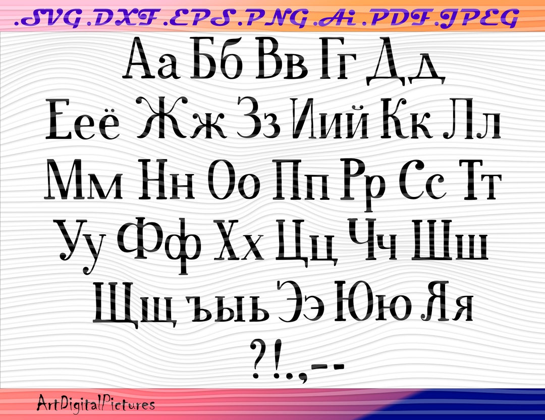 Hand Drawn Retro Russian Letters Blackboard, Russian Alphabet Chart ...