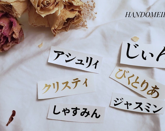 Japanese Stickers/name Decals/anime /mug Decals/water Bottle/ - Etsy Canada