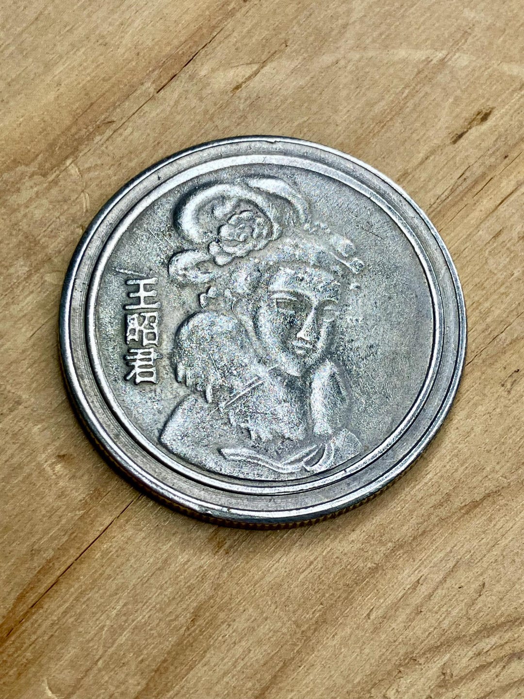 Large Chinese Vintage Coin. - Etsy