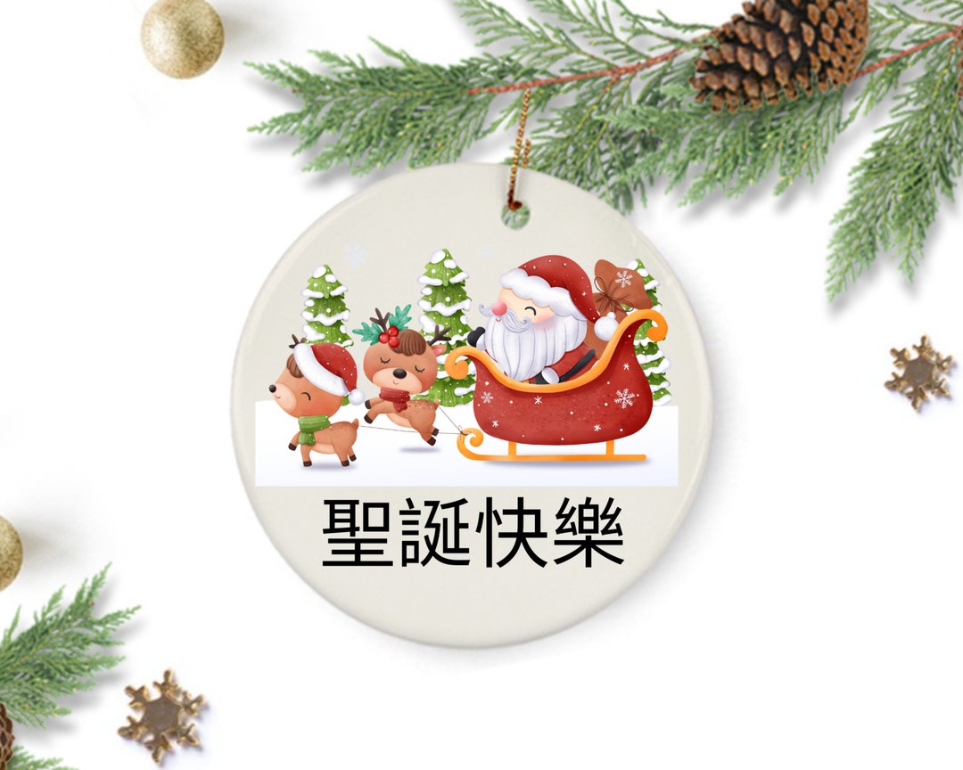 Merry Christmas in Chinese - Xmas Ornament - Santa in Sleigh and ...