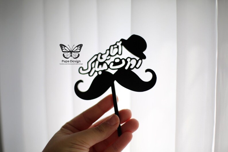 Persian Cake Topper , Farsi Happy Birthday - Eid Mubarak Topper ,custom ...