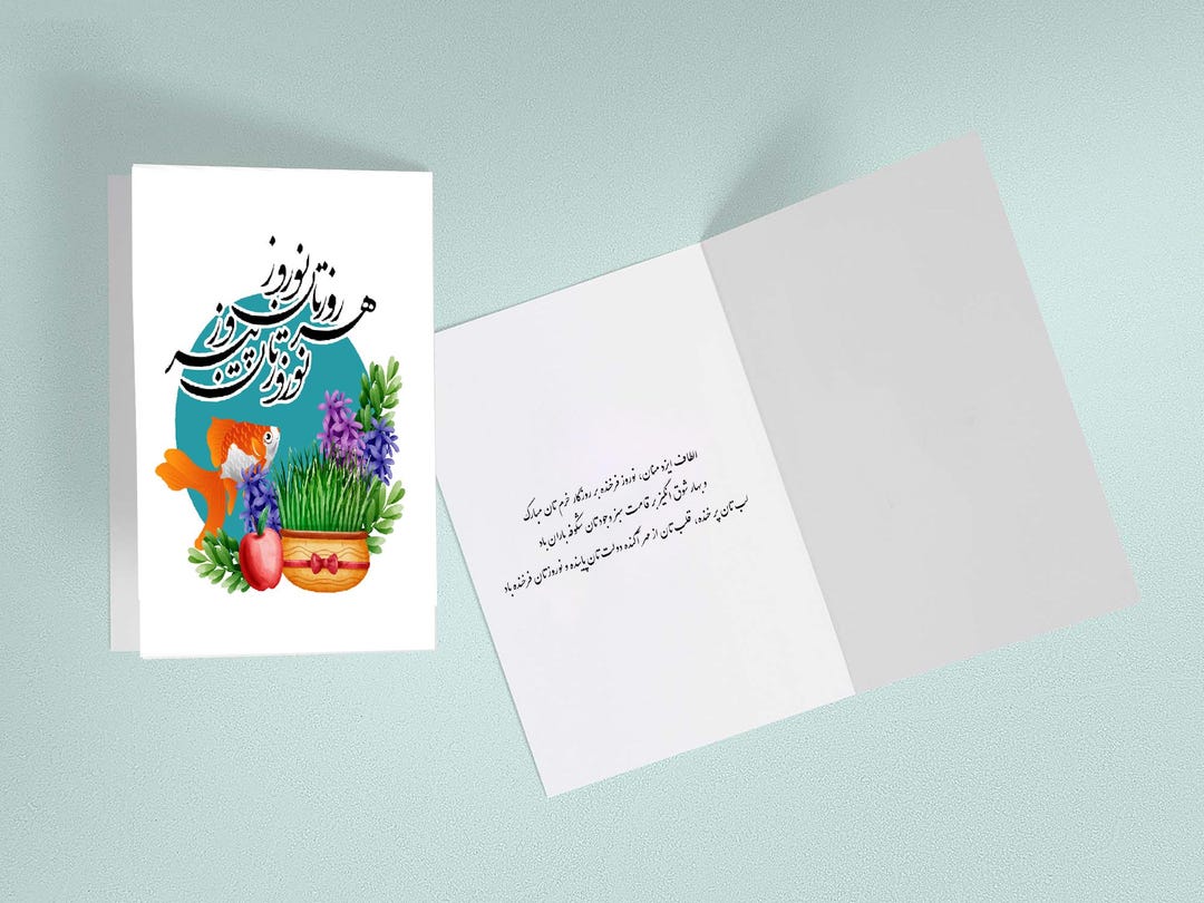 Nowruz Card, Nowruz Personalised Card , Greeting Card, Persian Poem ...