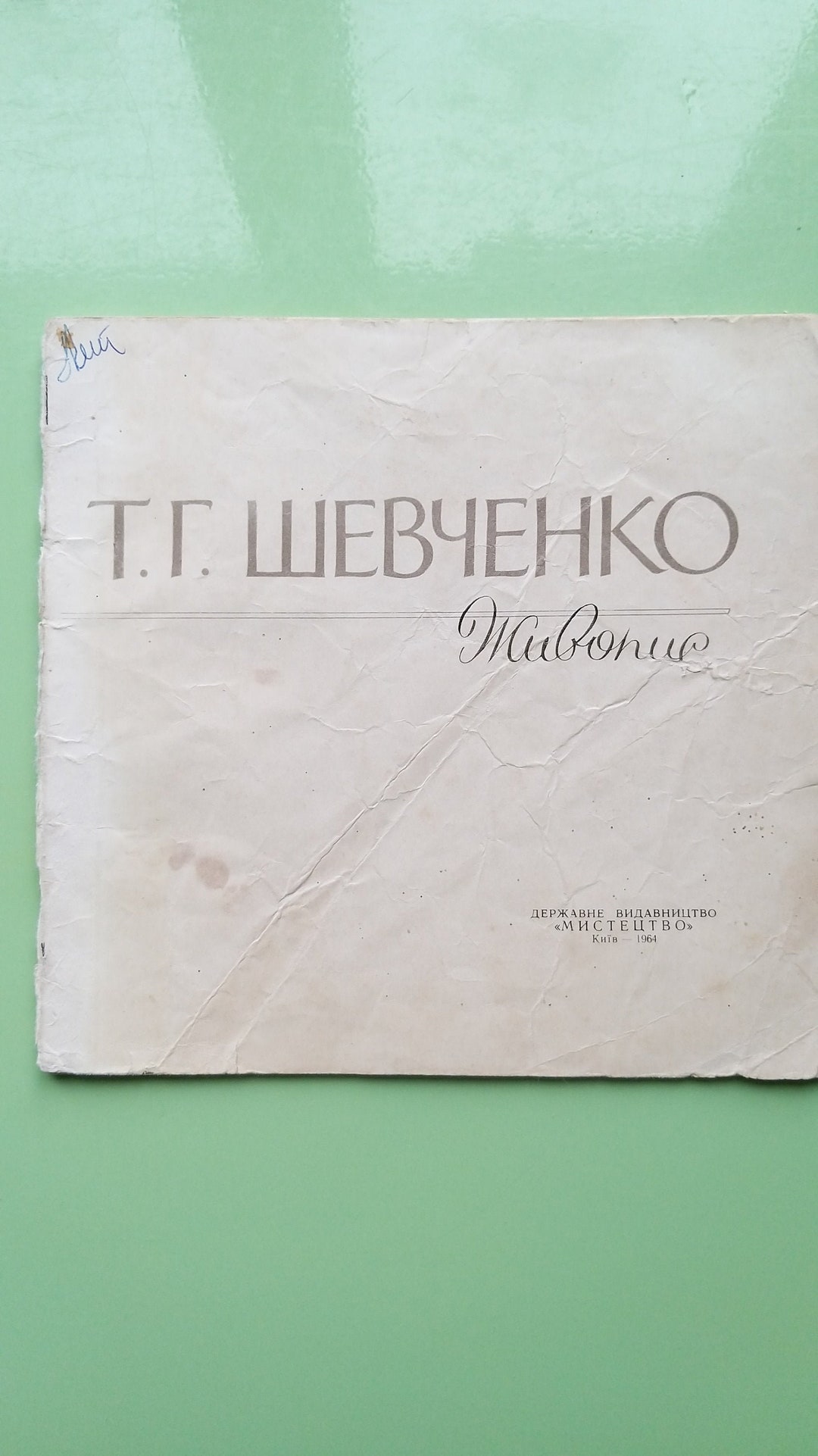 Book Painting of Taras Shevchenko 1964 Rare Book Taras Shevchenko ...