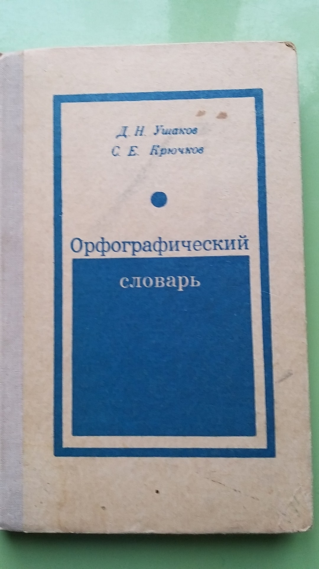Book Orthographic Dictionary. 1977. Russian Language. - Etsy