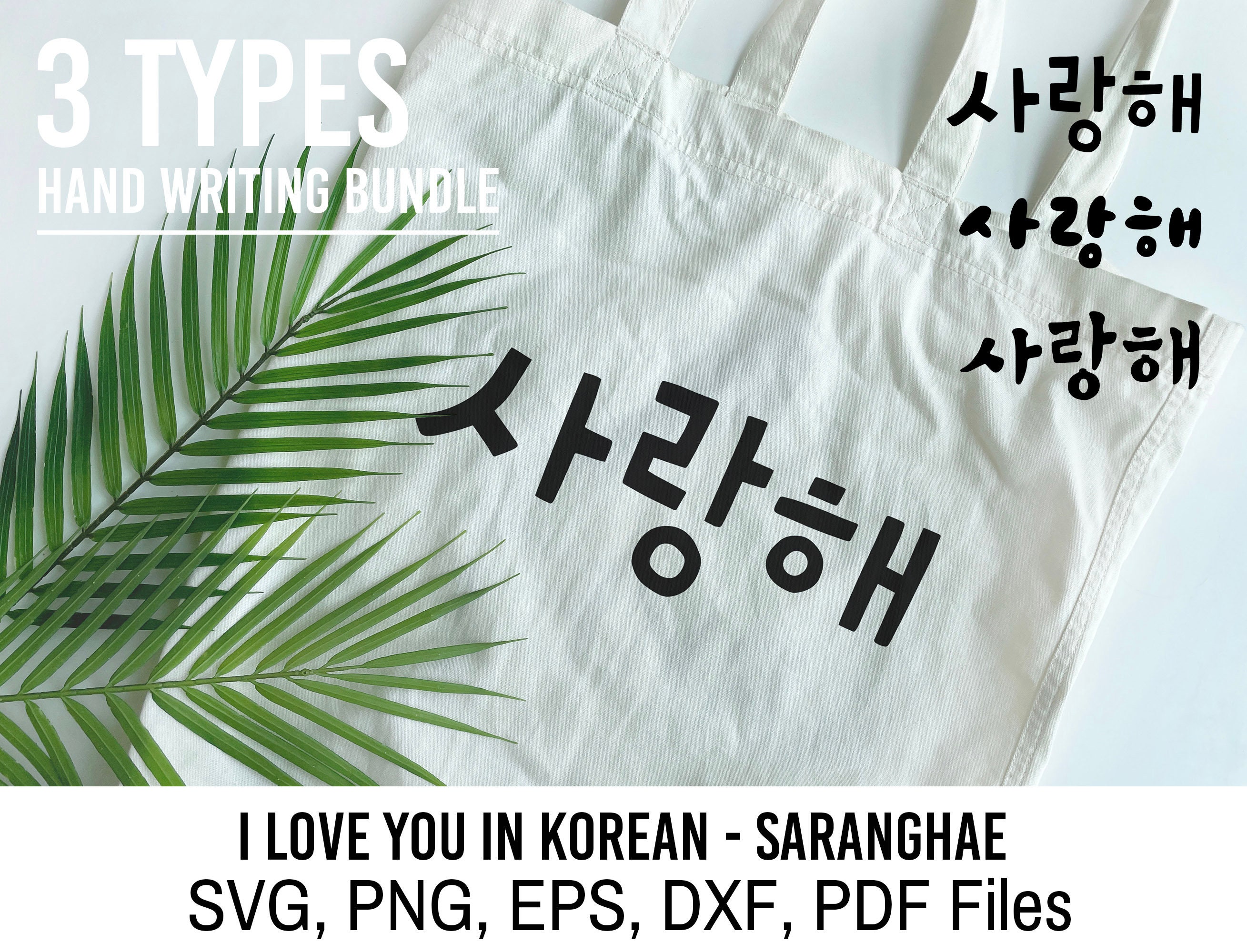 Te amo en coreano Saranghae SVG escritura a mano Hangul - Etsy España