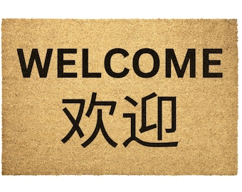 Chinese Mat Welcome - Etsy