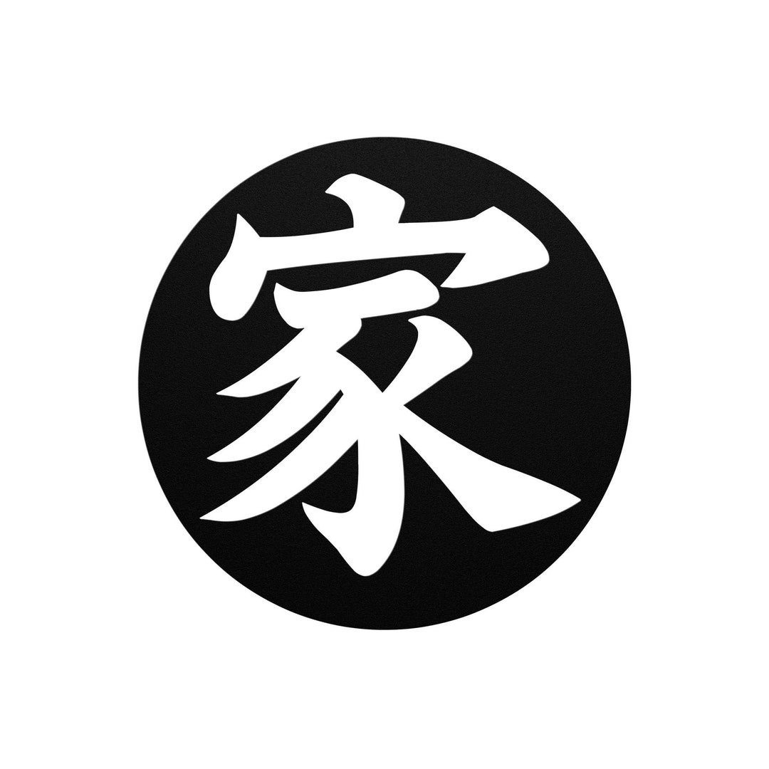 Home Kanji Character Metal Wall Sign Japanese Chinese Decorative ...
