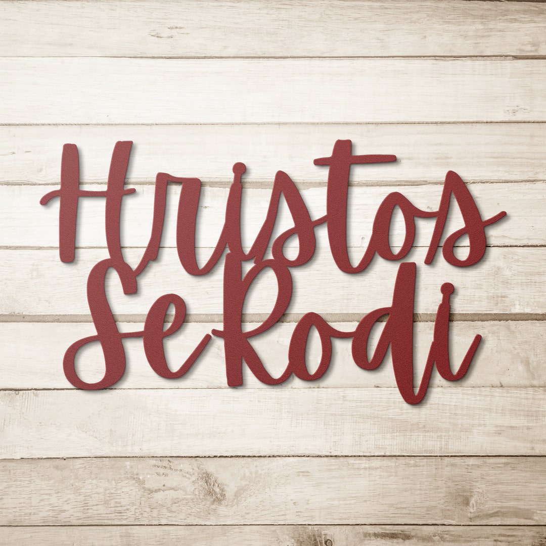 Hristos Se Rodi Sign, Serbian Metal Wall Art Plaque, Serbia Christmas ...