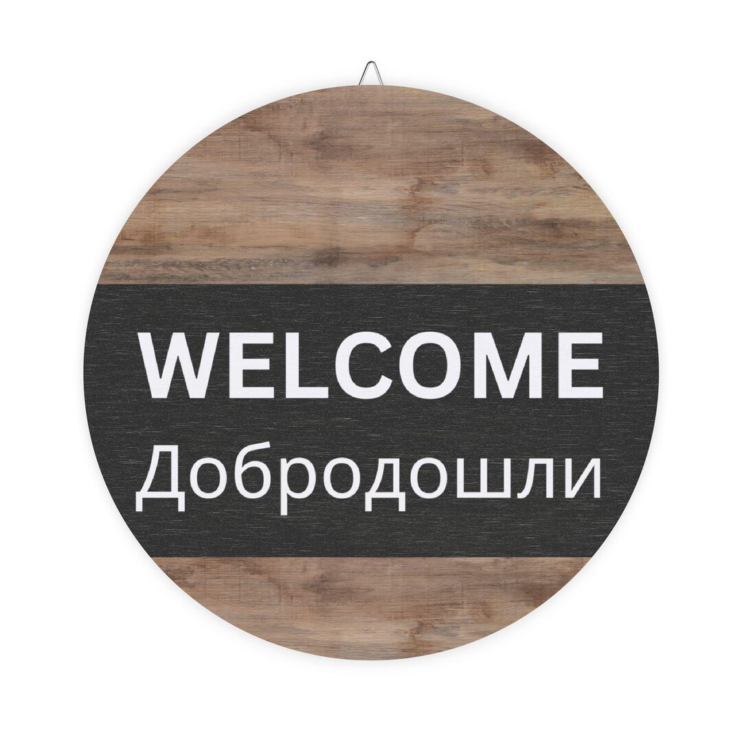 Serbian Welcome Door Hanger Wood Sign Front Door Wreath Front Door ...