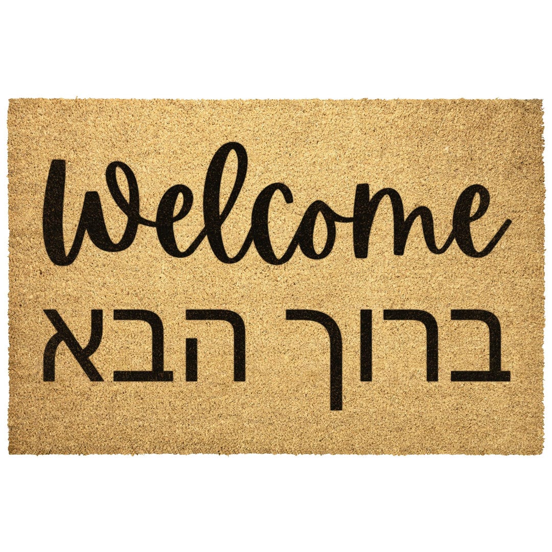 Hebrew Doormat Welcome Outdoor Rug Coir Israel Jews Door Mat Decor ...