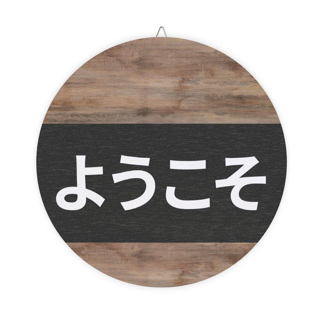 Japanese Welcome Sign Door Hanger Wood Sign Front Door Wreath Front ...