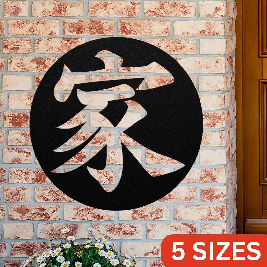 Family Kanji Character Metal Wall Sign Japanese Chinese Decorative ...