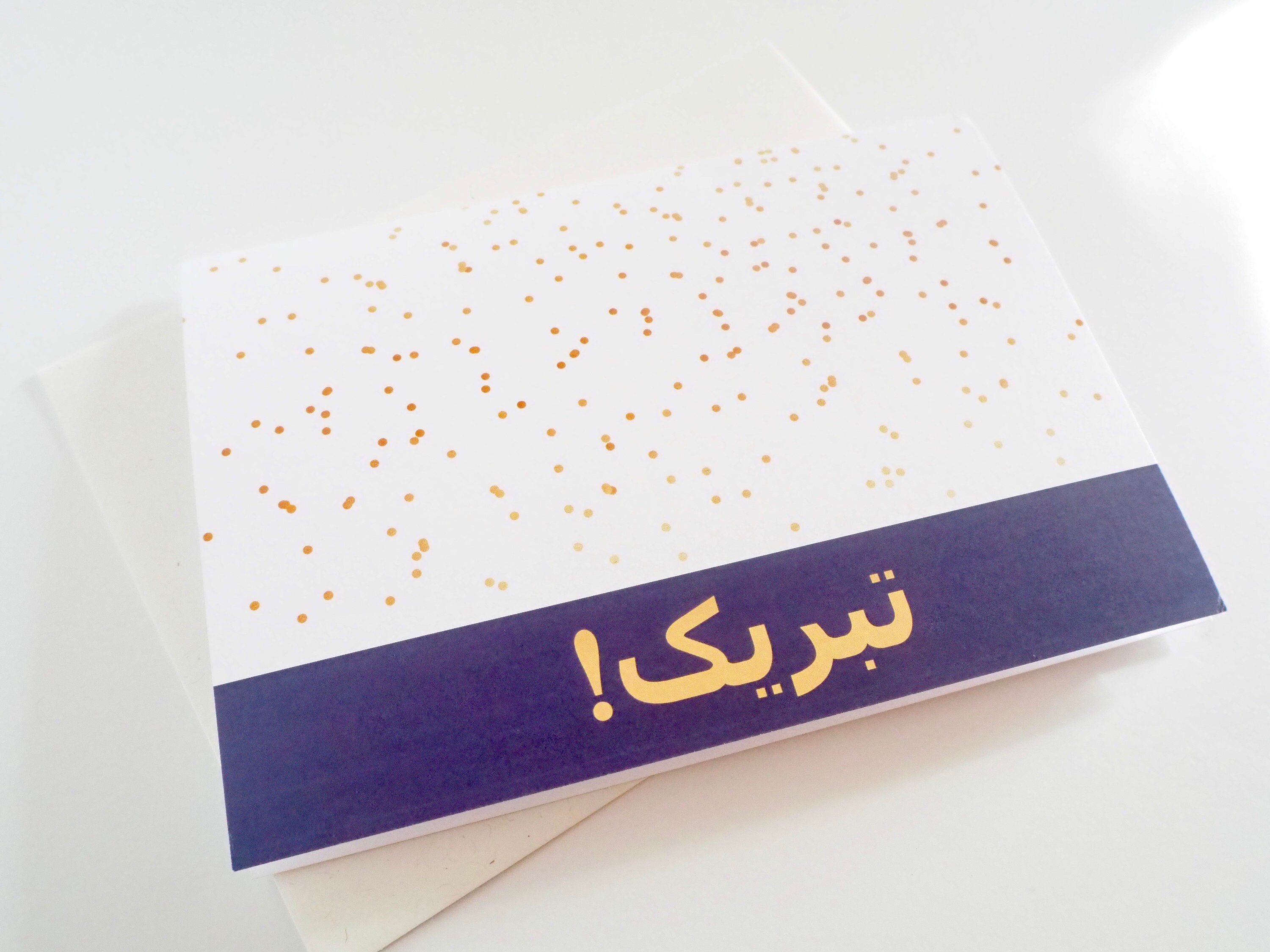 Persian / Farsi Congratulations Card - Tabrik - Etsy UK