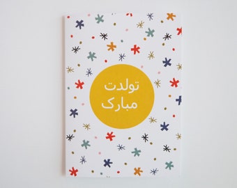 Farsi Birthday Card, Happy Birthday in Farsi, Tavalodet Mobarak Card ...