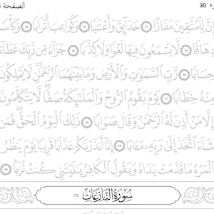 Tracing Quran Juz 30. Quran Workbook. Traceable Printable Quran ...