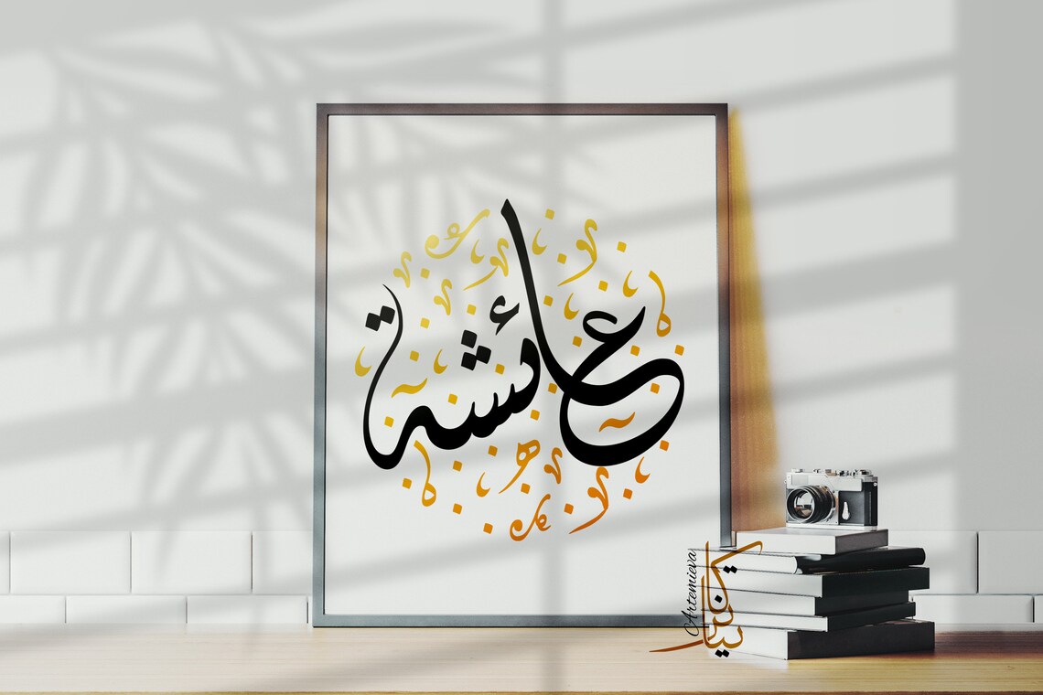 Personal Arabic Name Arabic Calligraphy. Custom Wall Artl - Etsy Canada