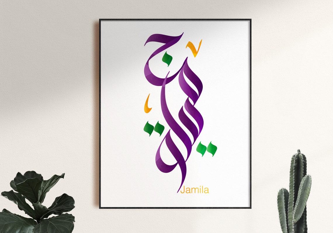 Personal Arabic Name Arabic Calligraphy. Custom Wall Artl Print. Female ...