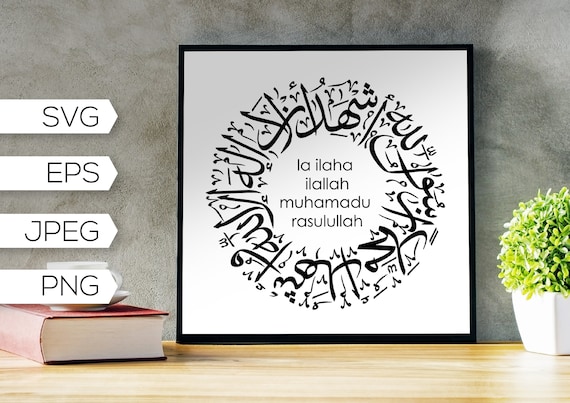 Shahada SVG Vector Digital Decor. Gallery Wall Set Arabic | Etsy