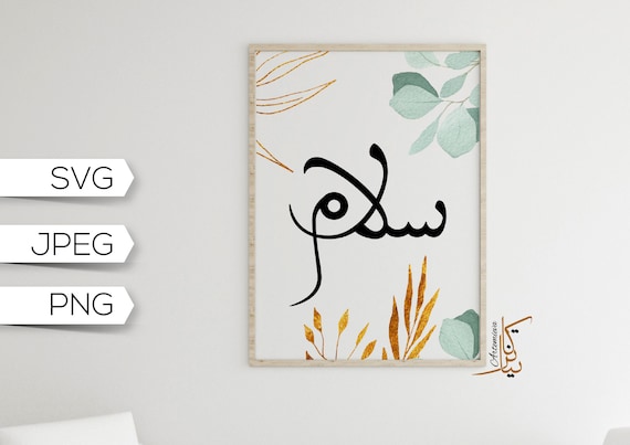 Arabic Calligraphy Salam SVG Digital Print. Islamic Wall Art. - Etsy
