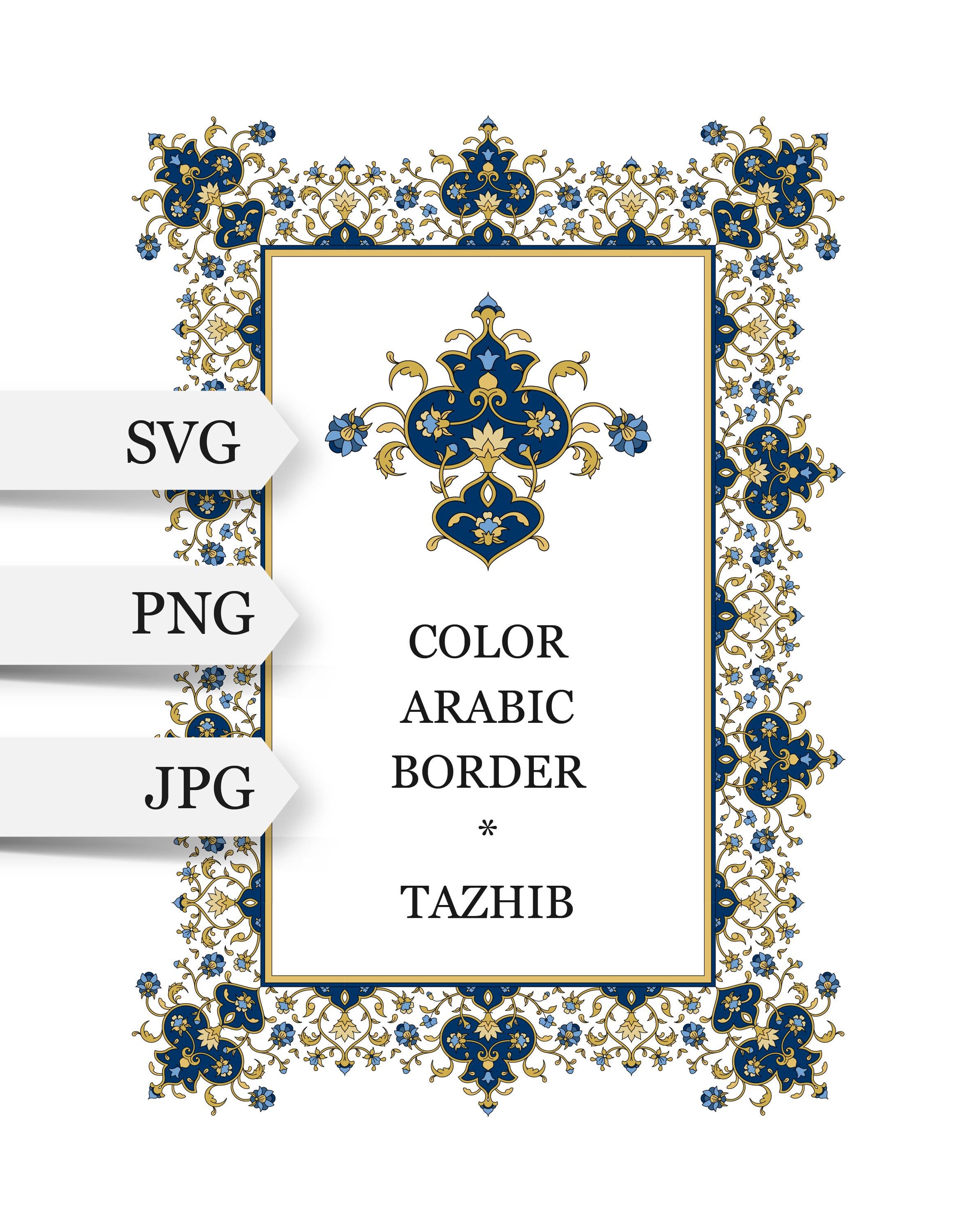 Persian Arabic Gold Border SVG. Arabic Calligraphy Frame. Gold Digital ...